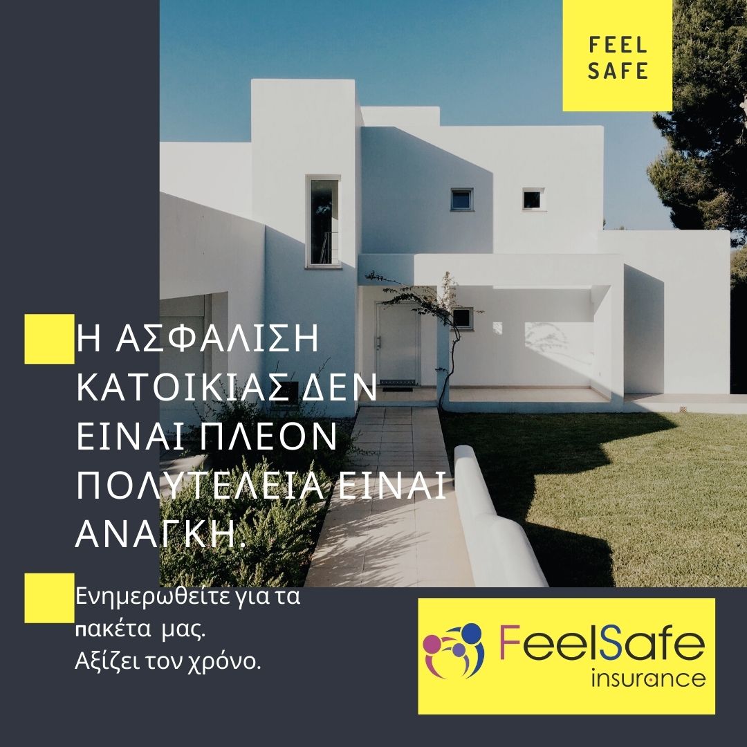 ΠΩΣ ΝΑ ΑΠΟΒΑΛΕΤΕ ΤΑ ΑΓΧΗ ΑΠΟ ΤΟ ΣΠΙΤΙ ΣΑΣ ΓΙΑ ΤΟ ΣΠΙΤΙ ΣΑΣ - Feelsafe ...