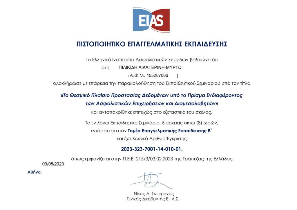 ΒΕΒΑΙΩΣΗ ΠΑΡΑΚΟΛΟΥΘΗΣΗΣ ΕΠΑΝΑΠΙΣΤΟΠΟΙΗΣΗΣ ΑΣΦΑΛΙΣΤΙΚΟΥ ΠΡΑΚΤΟΡΑ 2023 ...